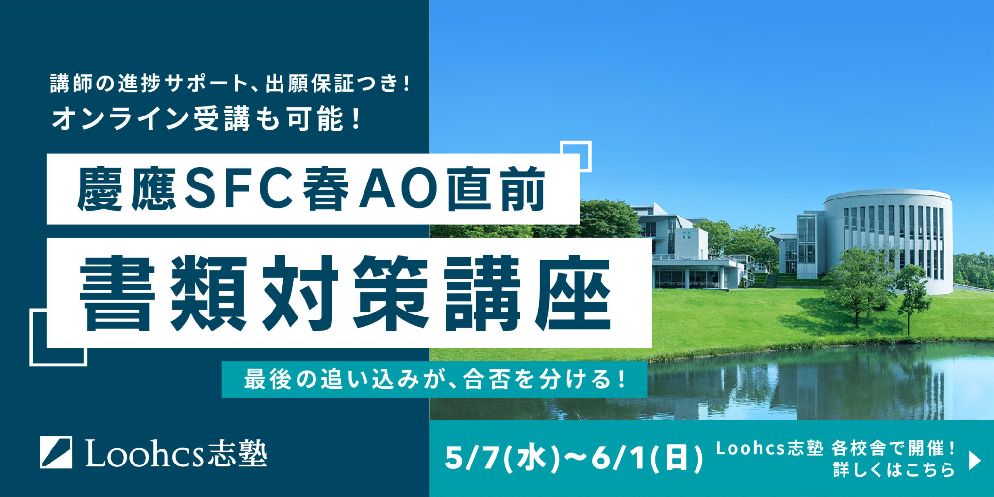 【総合型選抜解説】獨協大学｜Loohcs志塾