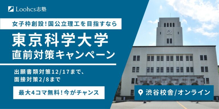 【総合型選抜解説】龍谷大学にAO入試で合格しよう！｜Loohcs志塾