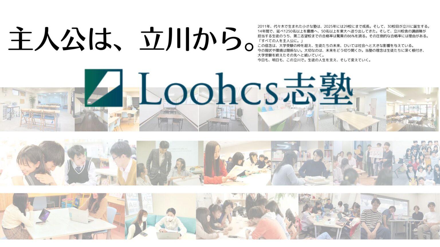Loohcs志塾立川校 開校！！ | Loohcs志塾