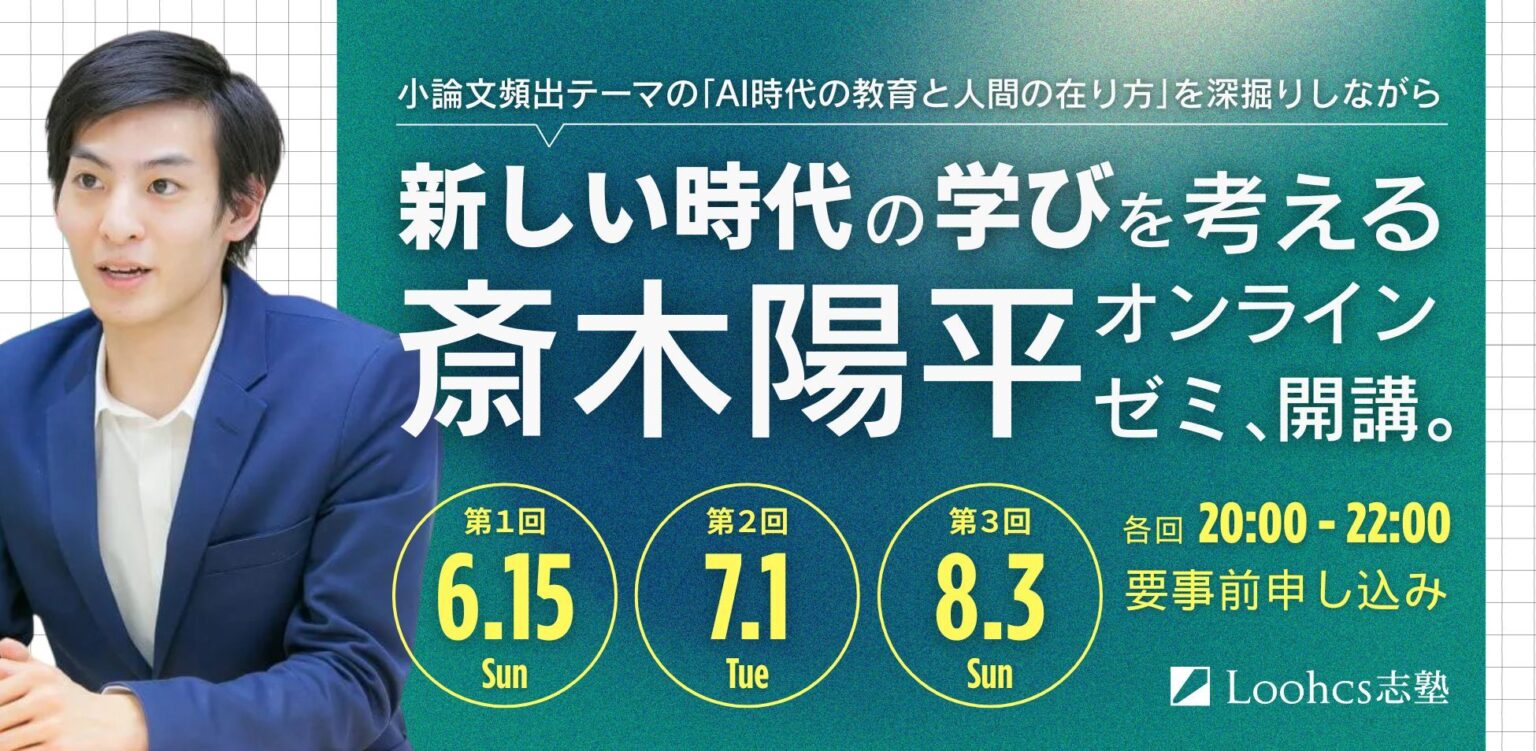 【熊本校開校！】“新設”熊本大学 共創学環をLoohcs志塾が徹底解説 - Loohcs志塾
