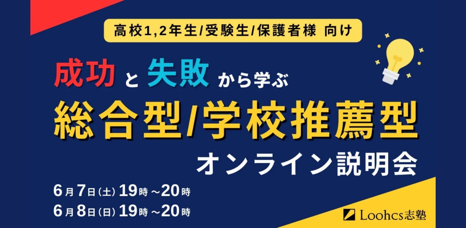 【入試解説】立教大学現代心理学部映像身体学科自由選抜入試 - Loohcs志塾
