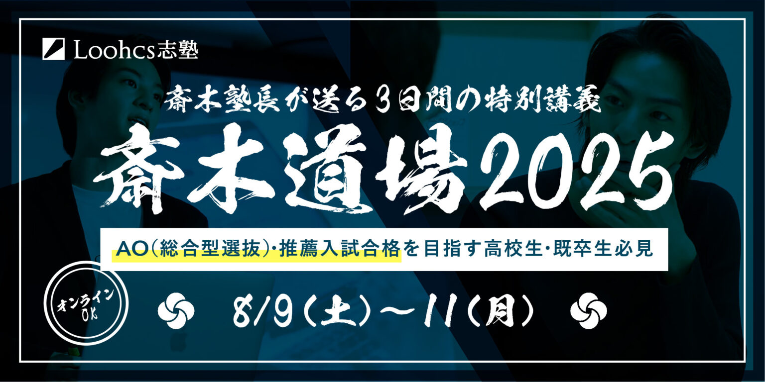 【入試解説】立教大学異文化コミュニケーション学部異文化コミュニケーション学科自由選抜入試 - Loohcs志塾